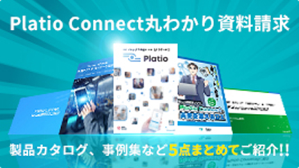 Platio Connect | Platio（プラティオ）｜モバイルアプリ作成ツールPlatio（プラティオ）｜モバイルアプリ作成ツール