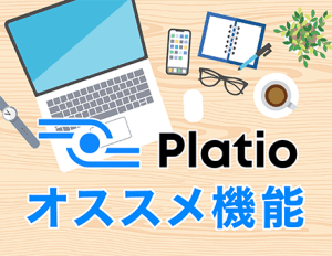 Platioオススメ機能：Webhookを使ったkintoneとの連携 | Platio（プラティオ）｜モバイルアプリ作成ツールPlatio（プラティオ）｜モバイルアプリ作成ツール