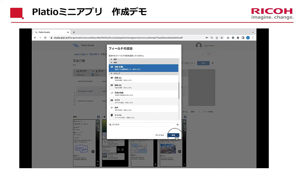【開催レポート】驚きのコンビ！「kintone × Platio」でDXを加速～現場もIT・DX部門も！ノーコード業務アプリ活用のコツ～ | Platio（プラティオ）｜モバイルアプリ作成 ...